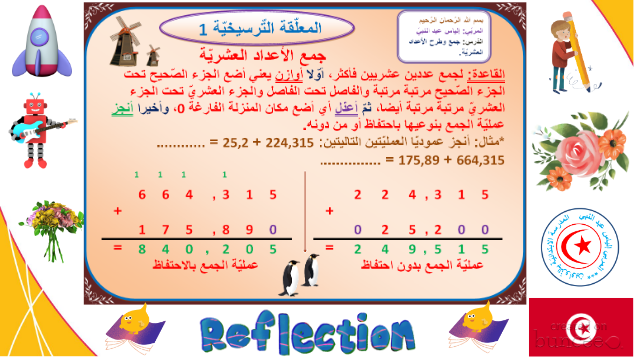 Buncee الجمع والطرح في مجموعة الأعداد العشرية معلقات وتمارين